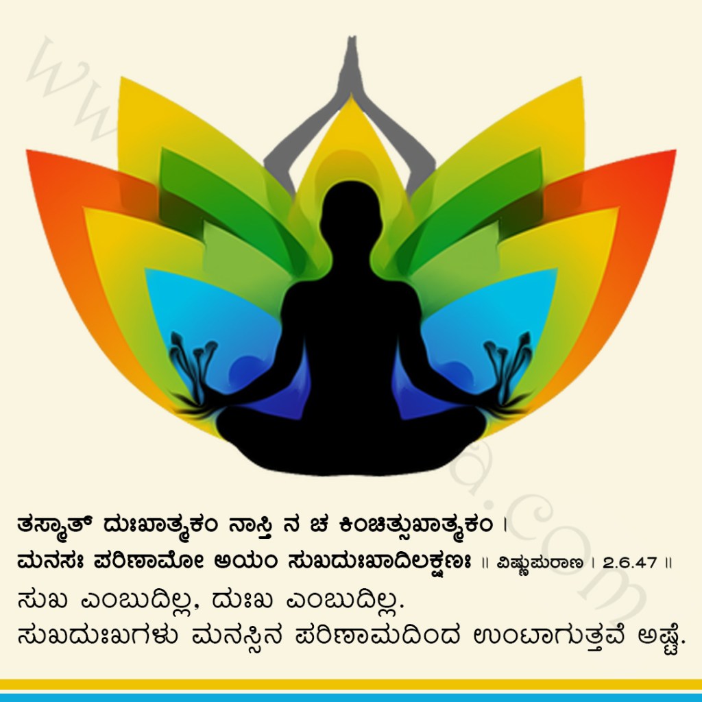 ನಿಜದಲ್ಲಿ ಸುಖದುಃಖಗಳಿಲ್ಲ… : ದಿನಕ್ಕೊಂದು ಸುಭಾಷಿತ #18 – ಅರಳಿಮರ