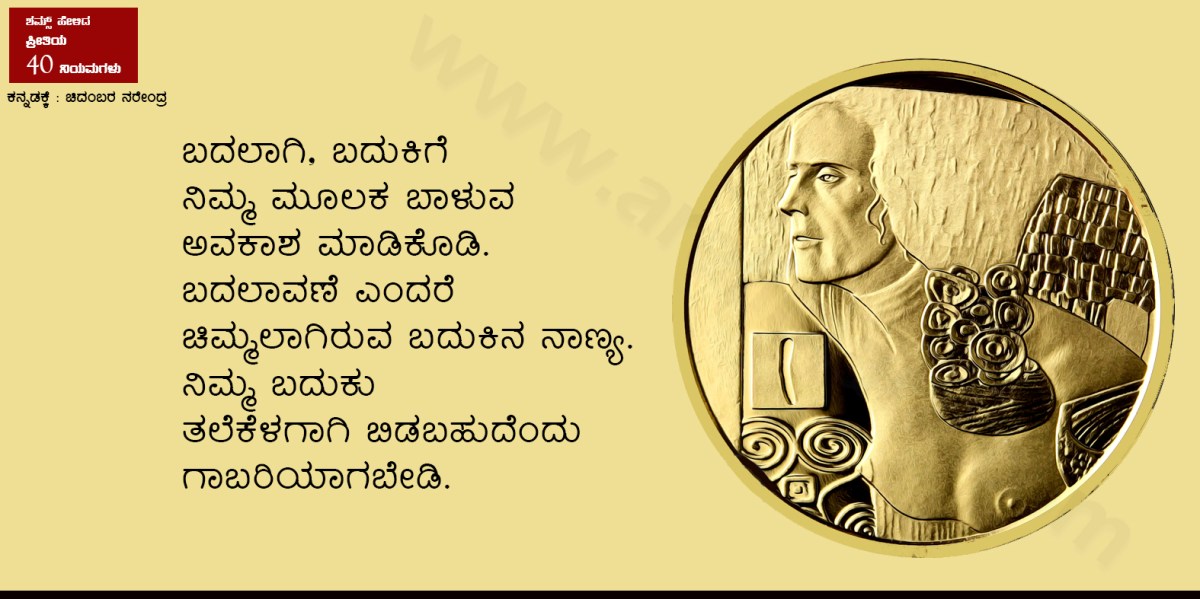 ಶಮ್ಸ್ ಹೇಳಿದ ಪ್ರೇಮದ ನಲವತ್ತು ನಿಯಮಗಳು : ನಿಯಮ #17 – ಅರಳಿಮರ