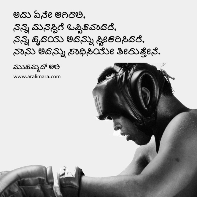 ಚಿತ್ರಭಿತ್ತಿಯಲ್ಲಿ ‘ಮುಹಮ್ಮದ್ ಅಲಿ’ : ಅರಳಿಮರ Posters – ಅರಳಿಮರ