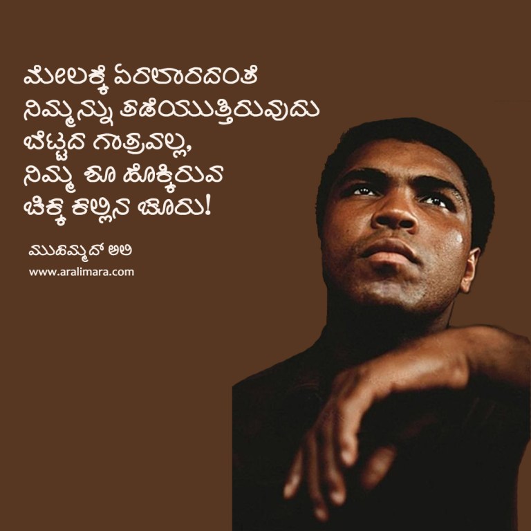 ಚಿತ್ರಭಿತ್ತಿಯಲ್ಲಿ ‘ಮುಹಮ್ಮದ್ ಅಲಿ’ : ಅರಳಿಮರ Posters – ಅರಳಿಮರ