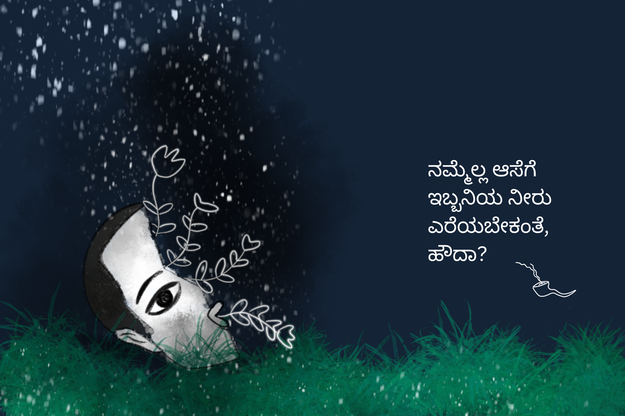 ನೆರೂಡನ Book of Questions, ಕನ್ನಡದಲ್ಲಿ… #3 – ಅರಳಿಮರ